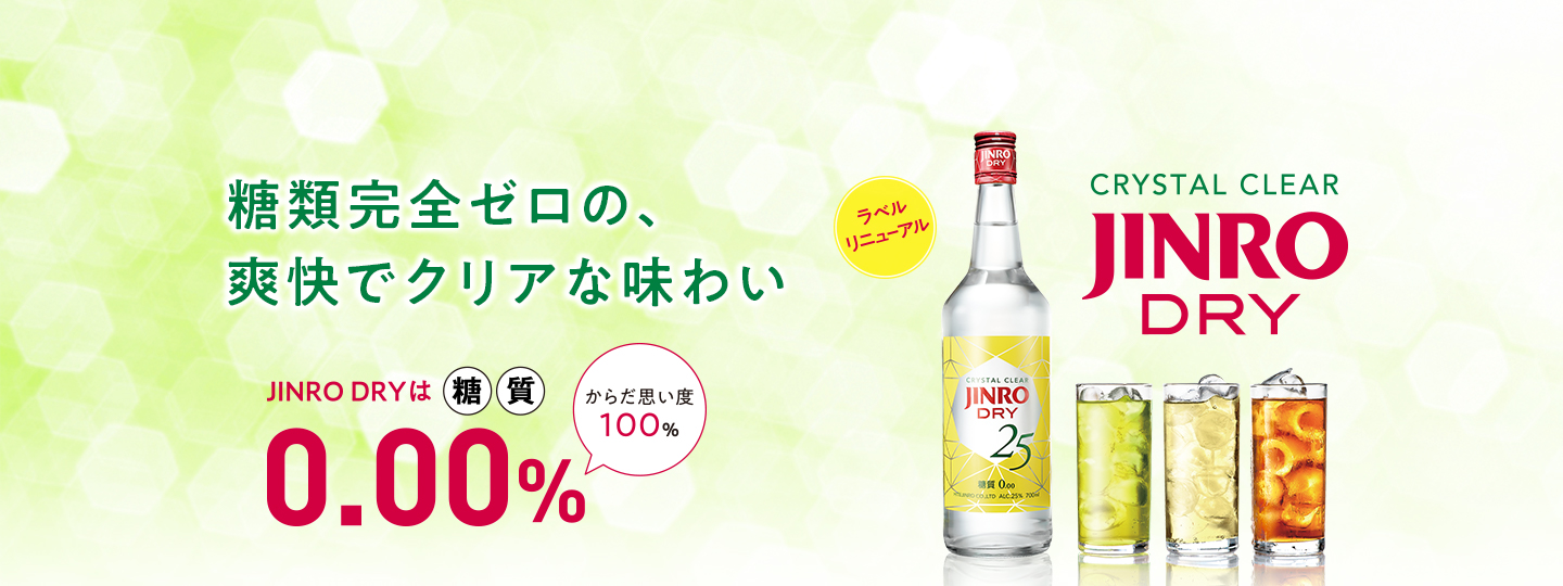 JINRO 眞露株式会社