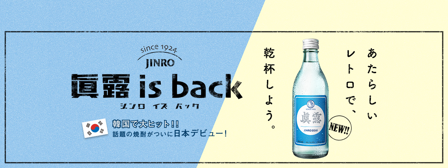 JINRO 眞露株式会社